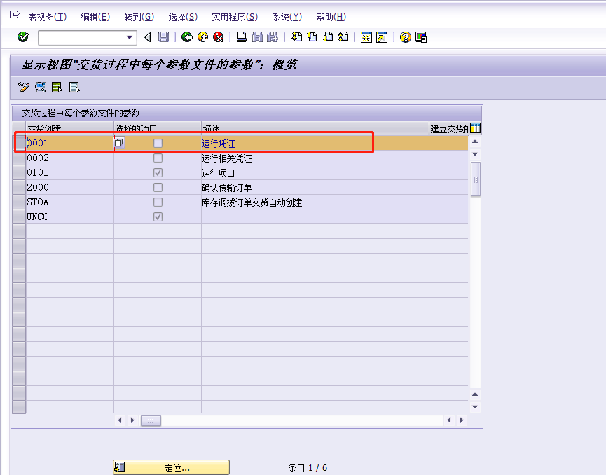 VL10B-PO转发货单时去掉交货期的时间限制_vl10b 对于直到所选日期的交货没有到期的计划行-CSDN博客