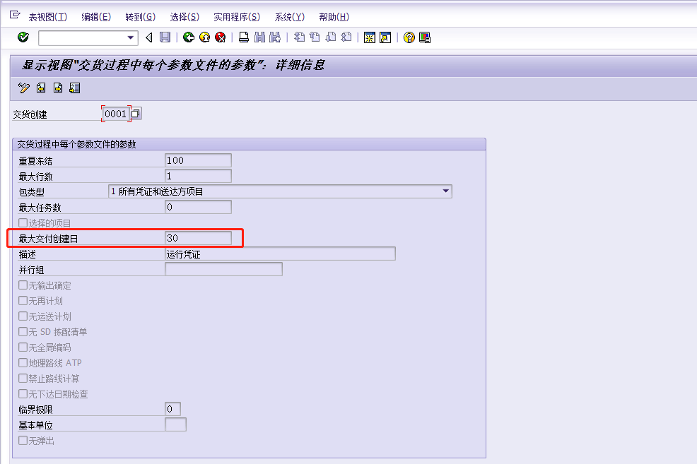 VL10B-PO转发货单时去掉交货期的时间限制_vl10b 对于直到所选日期的交货没有到期的计划行-CSDN博客