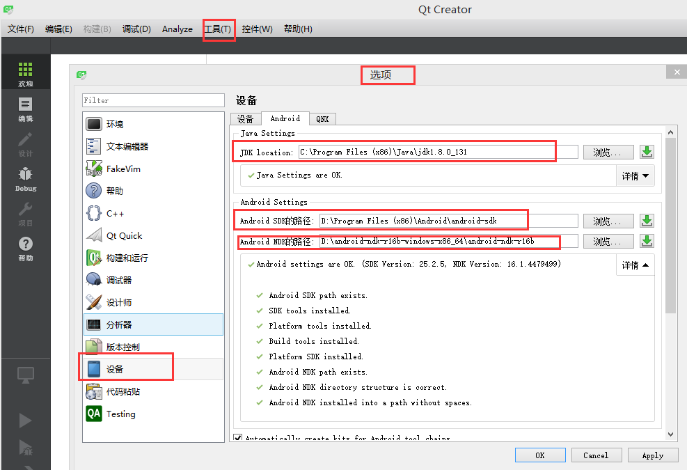 windows下基于QT5.10.0的Android开发环境搭建_移动开发_qq_28643619的博客-CSDN博客