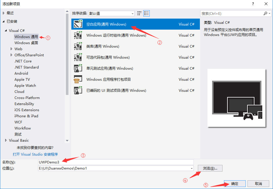 UWP VS创建UWP应用项目_vs uwp-CSDN博客