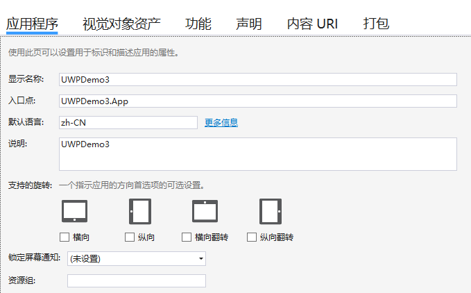 UWP VS创建UWP应用项目_vs uwp-CSDN博客