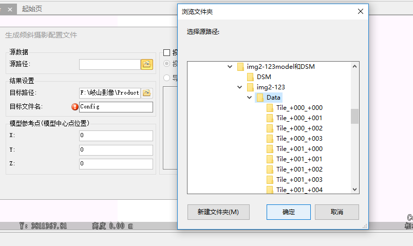 Supermap倾斜模型osgb数据转dsm Osgb转dsm Csdn博客