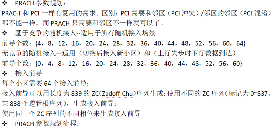 LTE-5G学习笔记8---PRACH参数规划_prach逻辑根序列索引规划-CSDN博客
