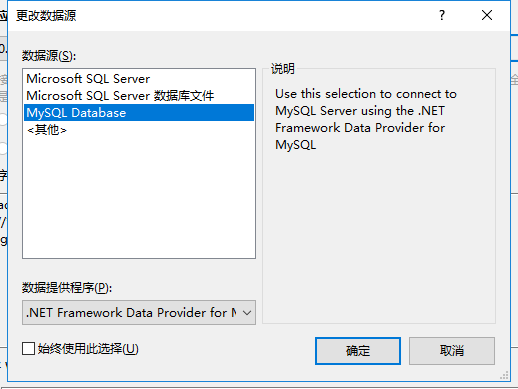 关于vs无法选择mysql数据源问题vs添加mysqk 数据源选不了表 Csdn博客 
