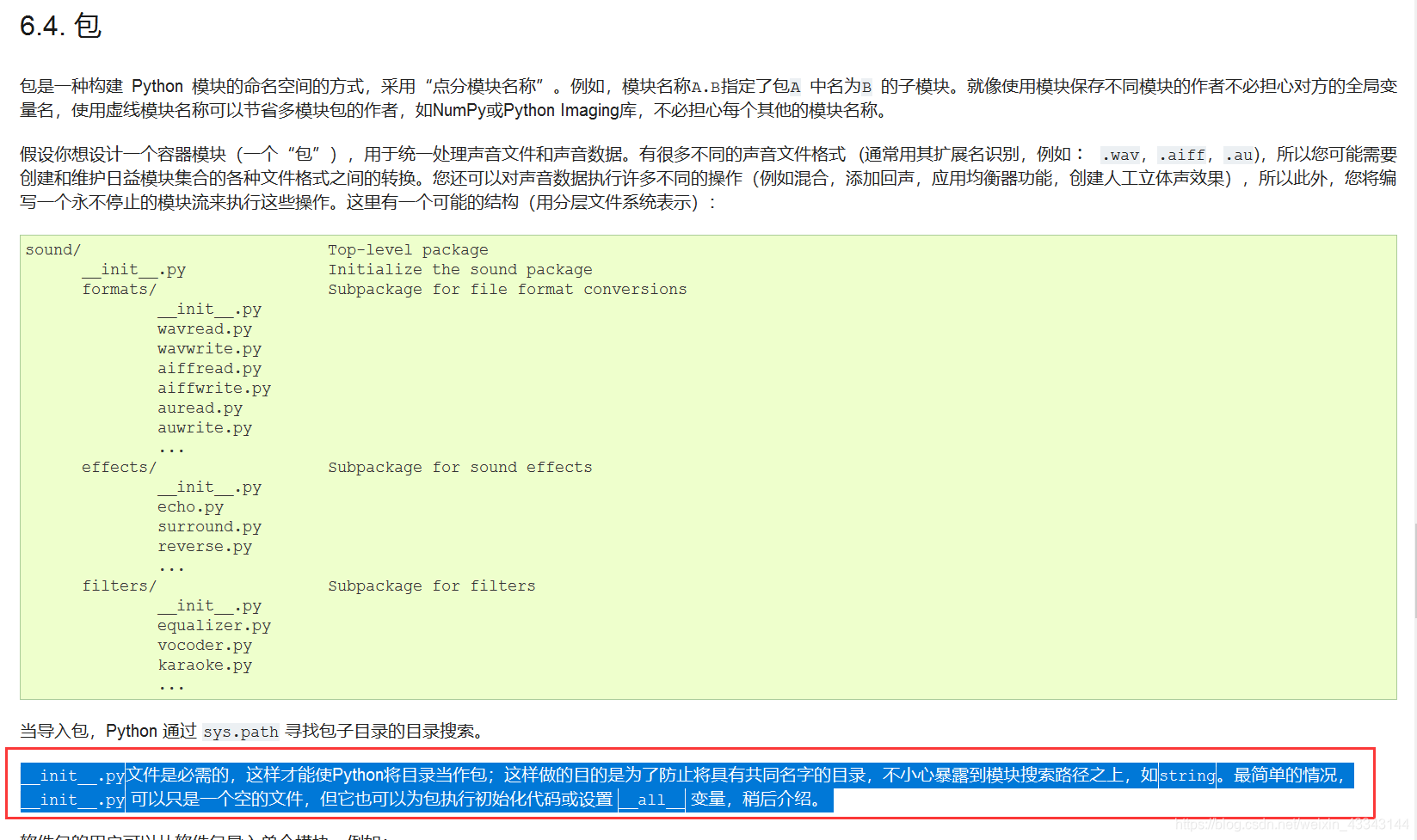 Python对包的定义( Init Py文件的用法!)为什么from导入总是提示红色(根源在哪里?) From红 Csdn博客