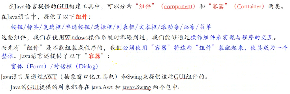 Gui图形编程（1） Gui和swing概述 Csdn博客