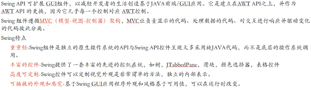 Gui图形编程（1） Gui和swing概述 11onhook的博客 Csdn博客