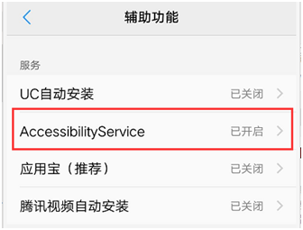 Appium基础学习之 | AccessibilityService服务_uiautomator2 accessibilityservice-CSDN博客