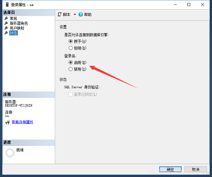 Mssqlsql Server 修改sa用户密码遇到的坑sql 2012修改sa密码 Csdn博客