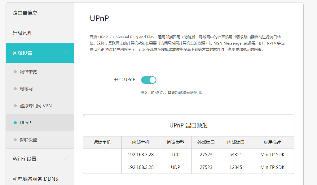 openwrt upnp 技术验证_openwrt miniupnp 查找设备-CSDN博客