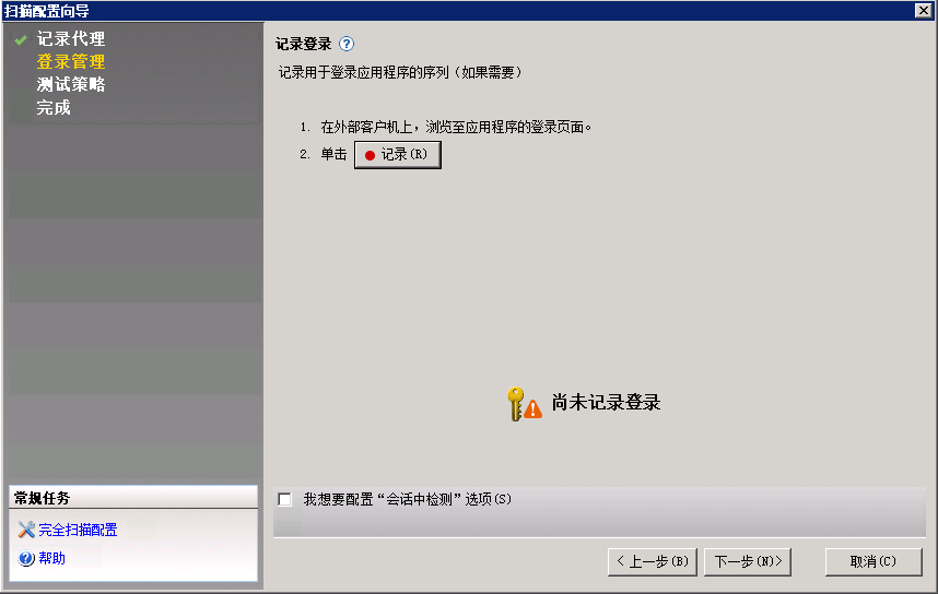 利用Appscan对REST Web service进行安全扫描_appscan扫描api接口-CSDN博客