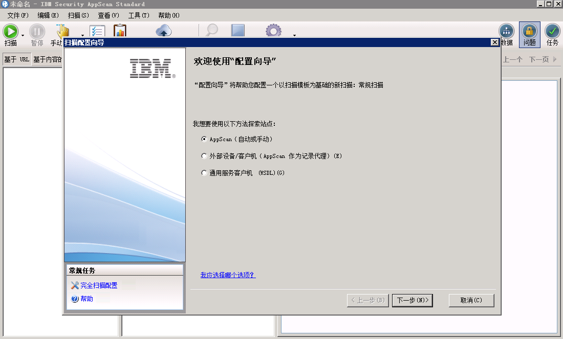 利用Appscan对REST Web service进行安全扫描_appscan扫描api接口-CSDN博客
