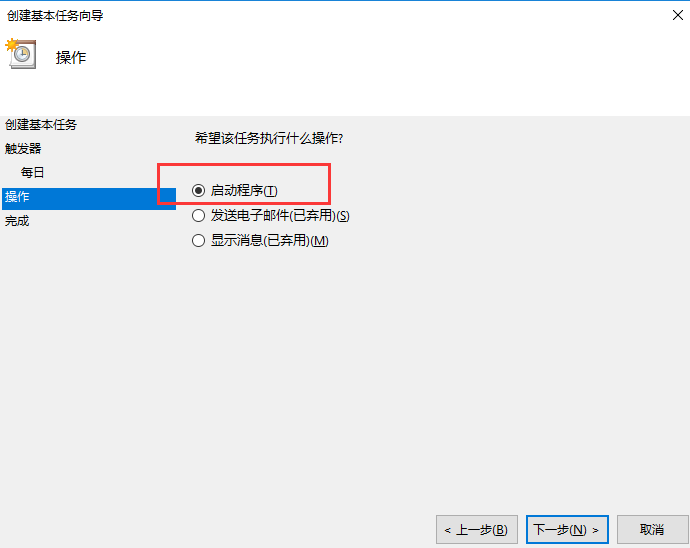 利用windows计划任务设置python程序定时运行大胖hy的博客 Csdn博客windows任务计划程序python