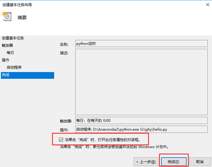 利用windows计划任务设置python程序定时运行大胖hy的博客 Csdn博客windows任务计划程序python 5211