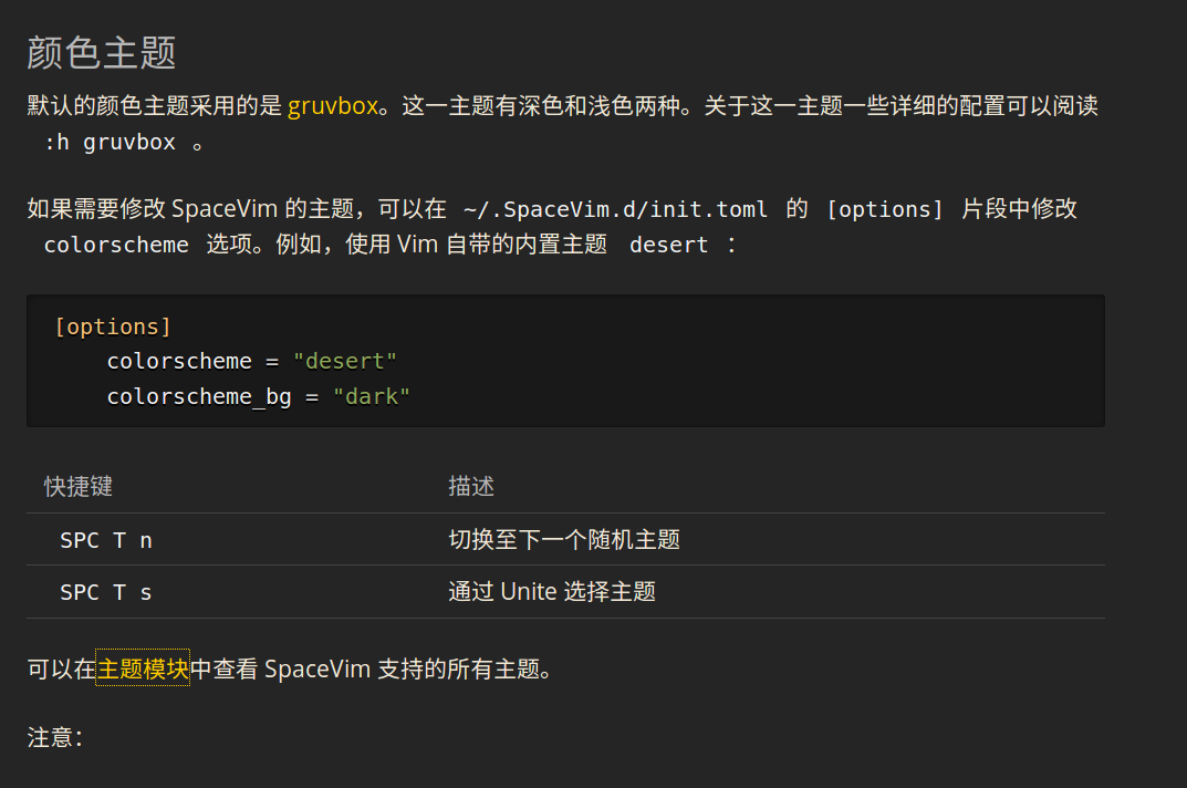 SpaceVim+NeoVim_neovim spacevim-CSDN博客