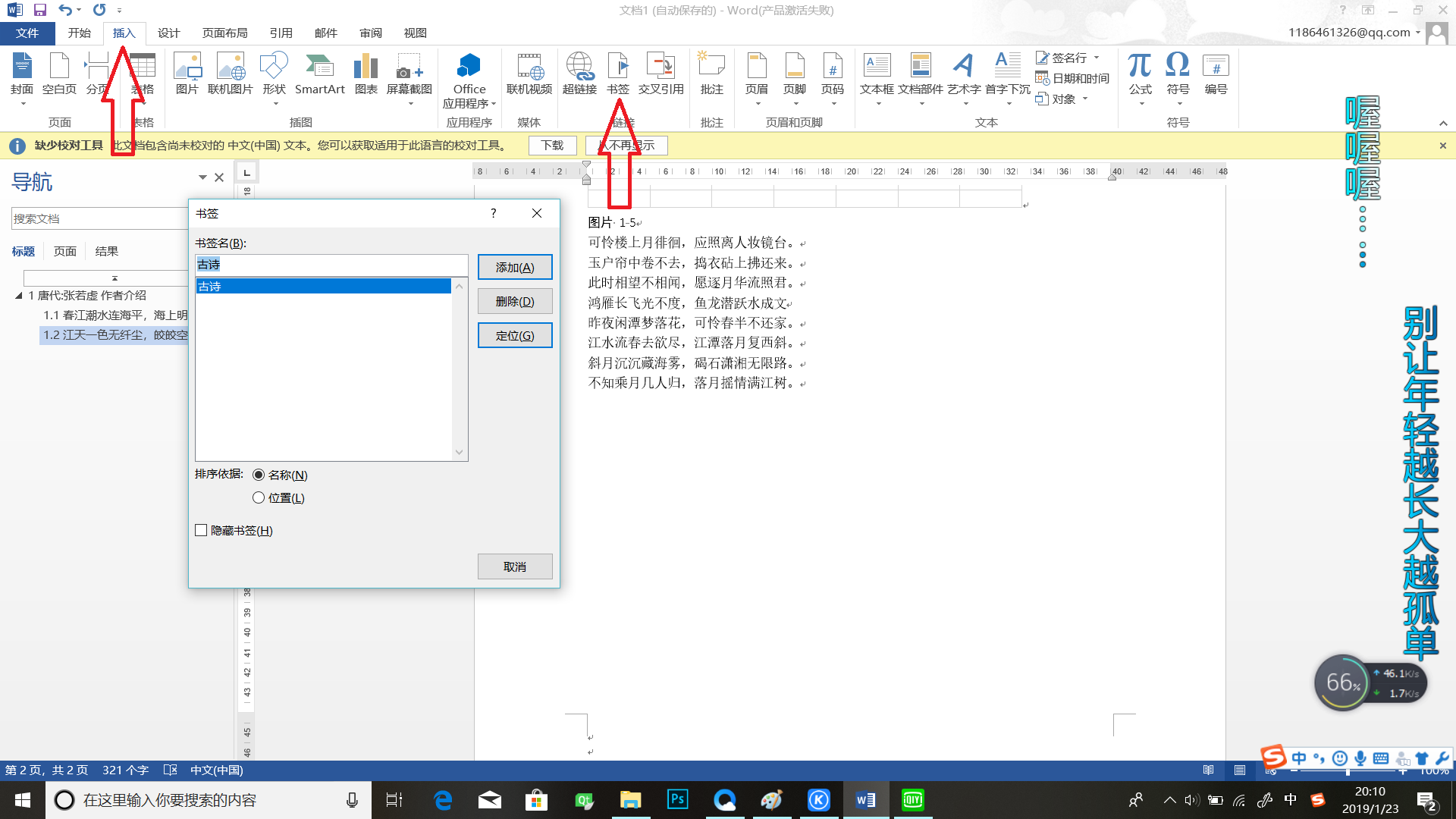 Word基础（三十八）插入书签word插入书签 Csdn博客 