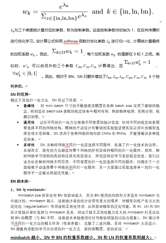 论文阅读笔记之——《DIFFERENTIABLE LEARNING-TO-NORMALIZE VIA SWITCHABLE NORMALIZATION》-CSDN博客