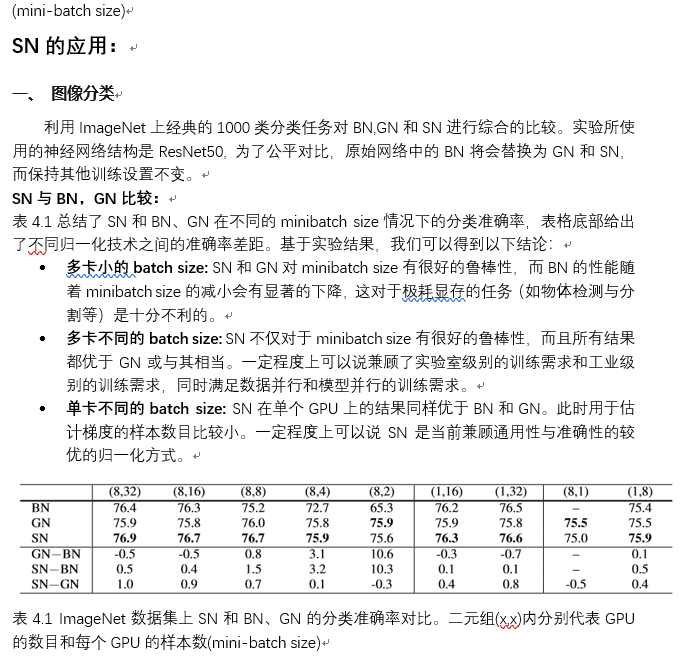 论文阅读笔记之——《DIFFERENTIABLE LEARNING-TO-NORMALIZE VIA SWITCHABLE NORMALIZATION》-CSDN博客