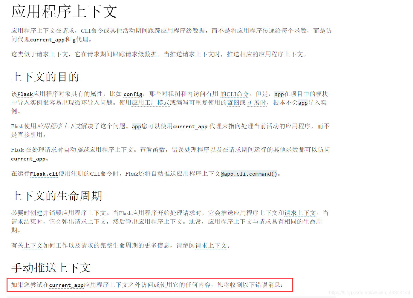 Python框架之flask 请求上下文和应用程序上下文自动和手动推送的原理(flask的核心机制) This Typically Means