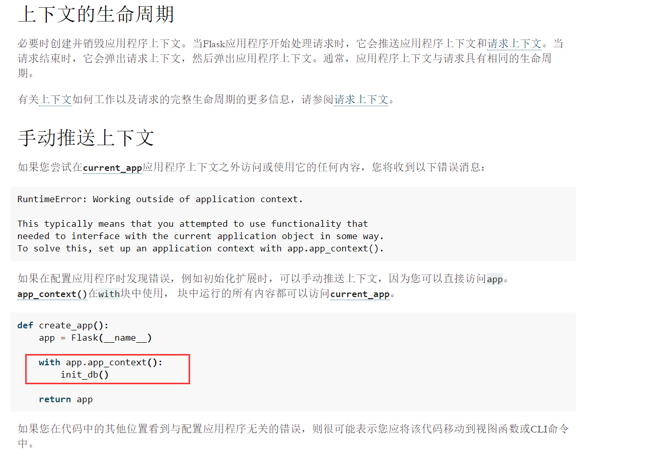 Python框架之flask 请求上下文和应用程序上下文自动和手动推送的原理（flask的核心机制）this Typically Means That You Attempted To 