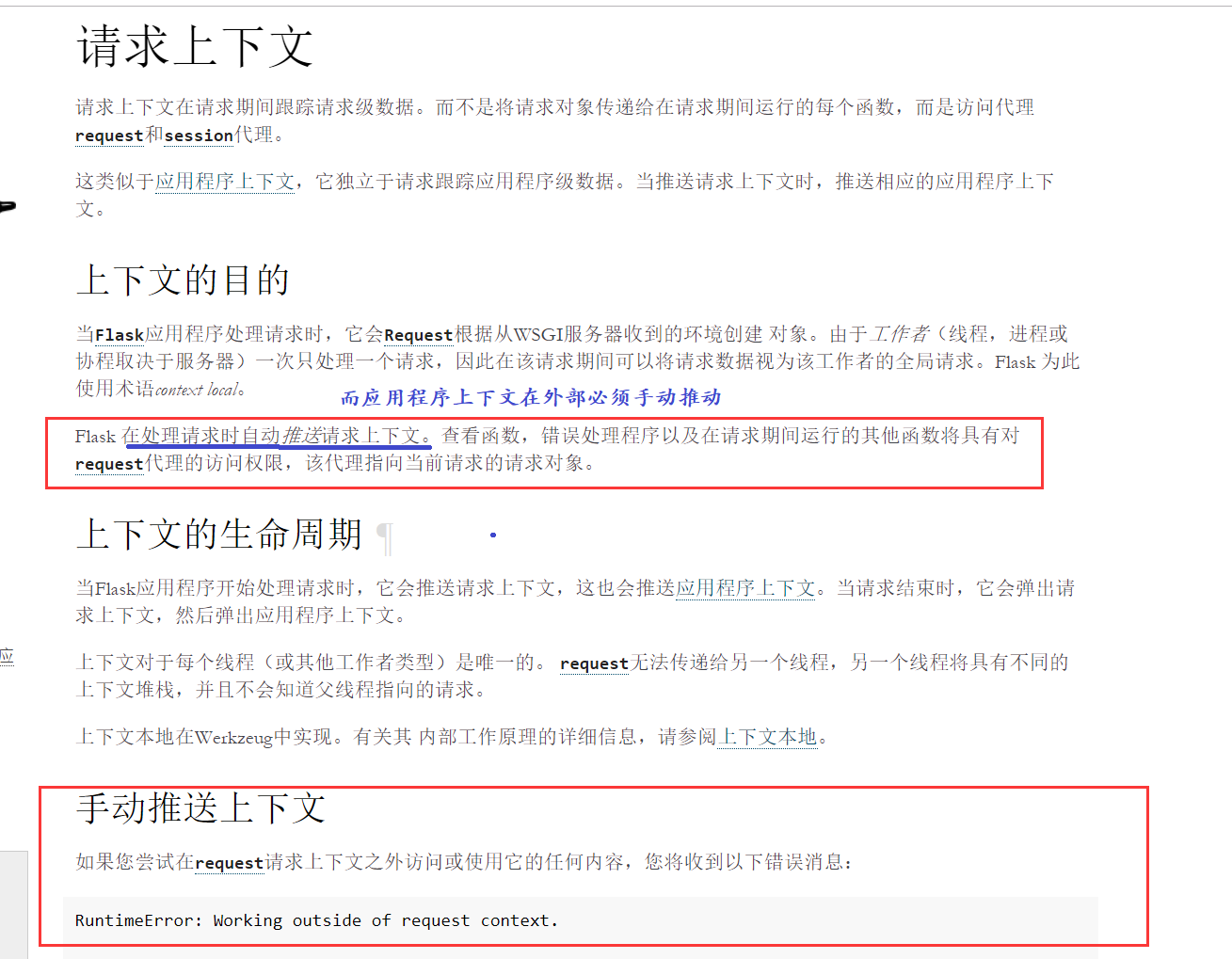 python框架之flask 请求上下文和应用程序上下文自动和手动推送的原理（flask的核心机制）_this typically means that you attempted to ...