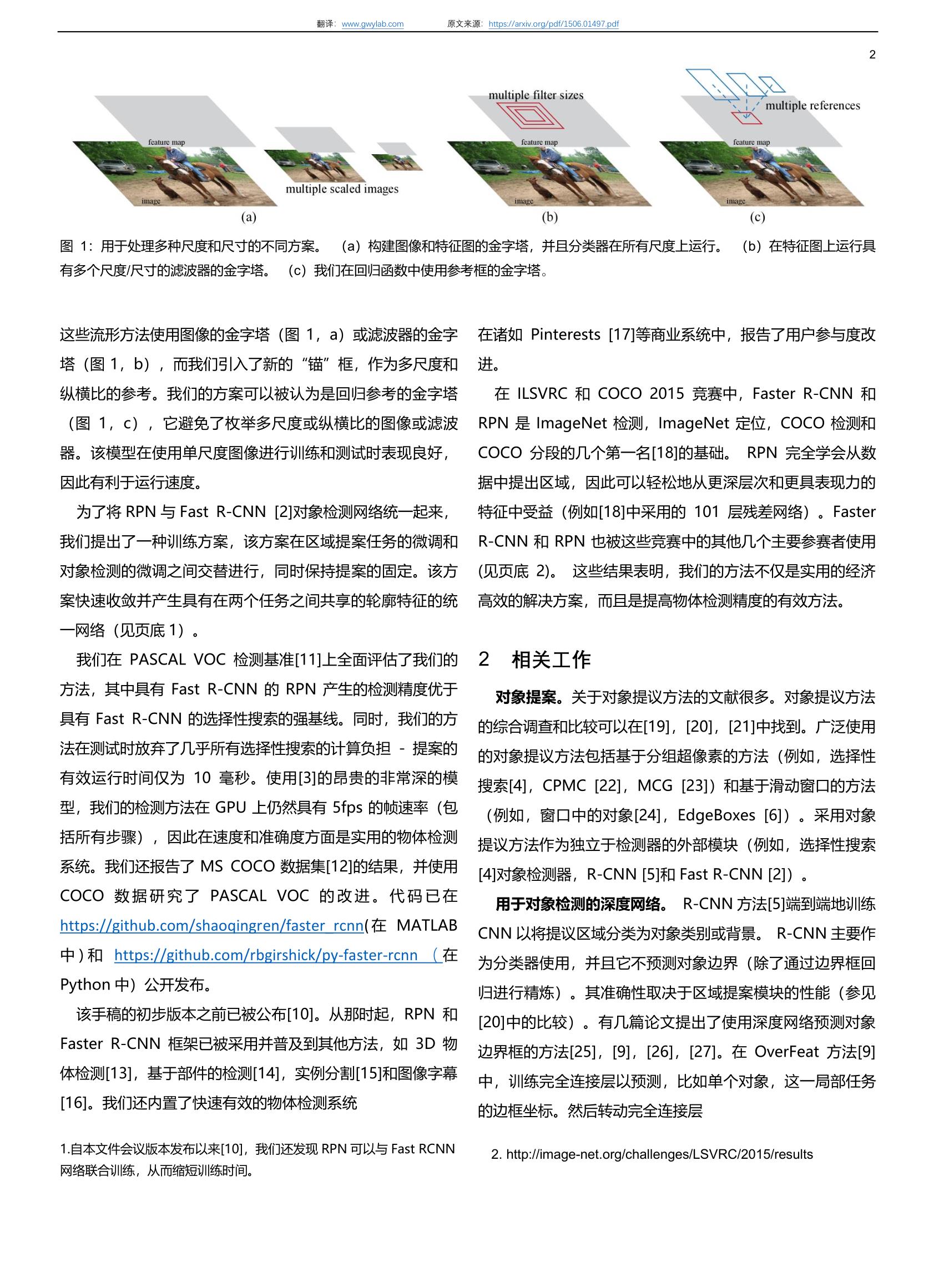 【论文译文】fasterrcnnfasterrcnn论文原文 Csdn博客 