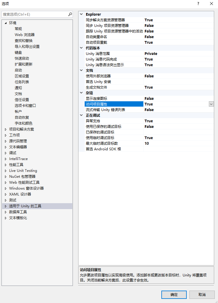 unity vs工程打不开项目属性的解决办法_ue项目 vs2019无法开始调试.通过打开项目属性并导航到'配置属性 - >调试'来检查调-CSDN博客