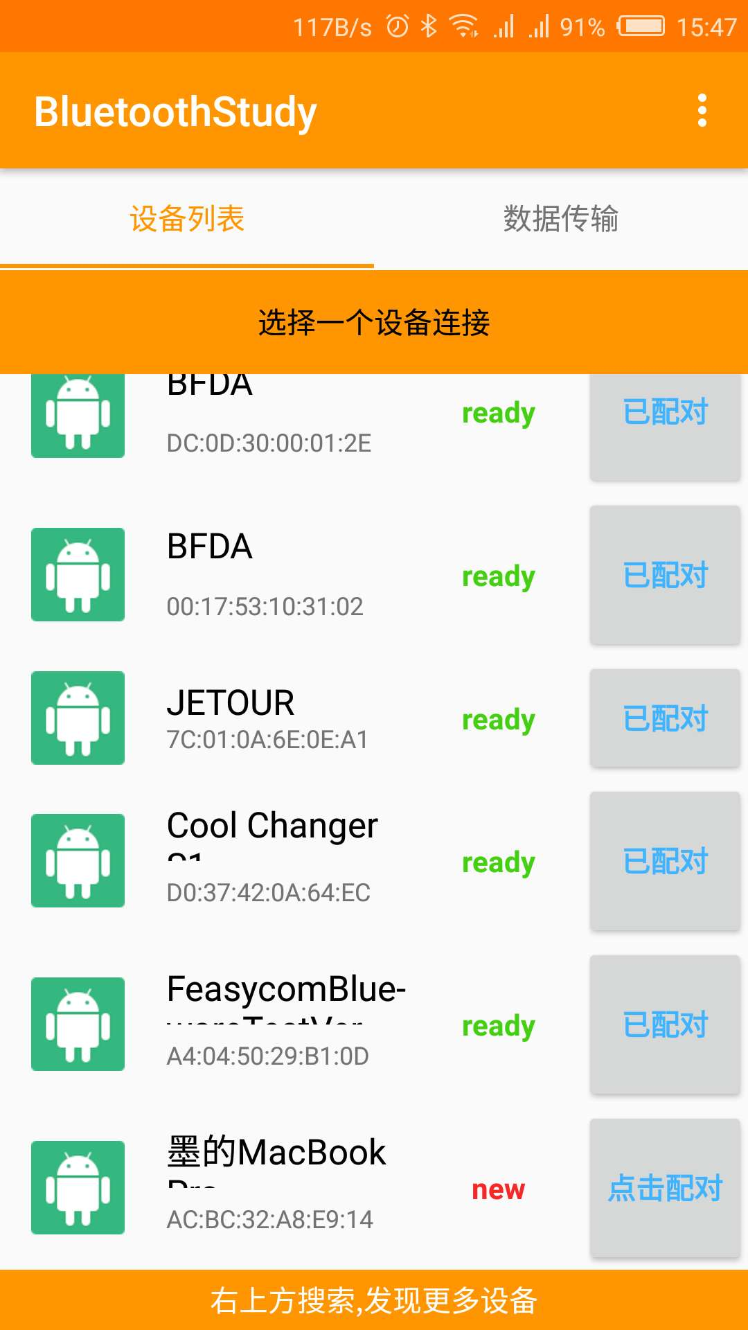 android 经典传统蓝牙开发 (附示例源码)_android 经典蓝牙框架-CSDN博客