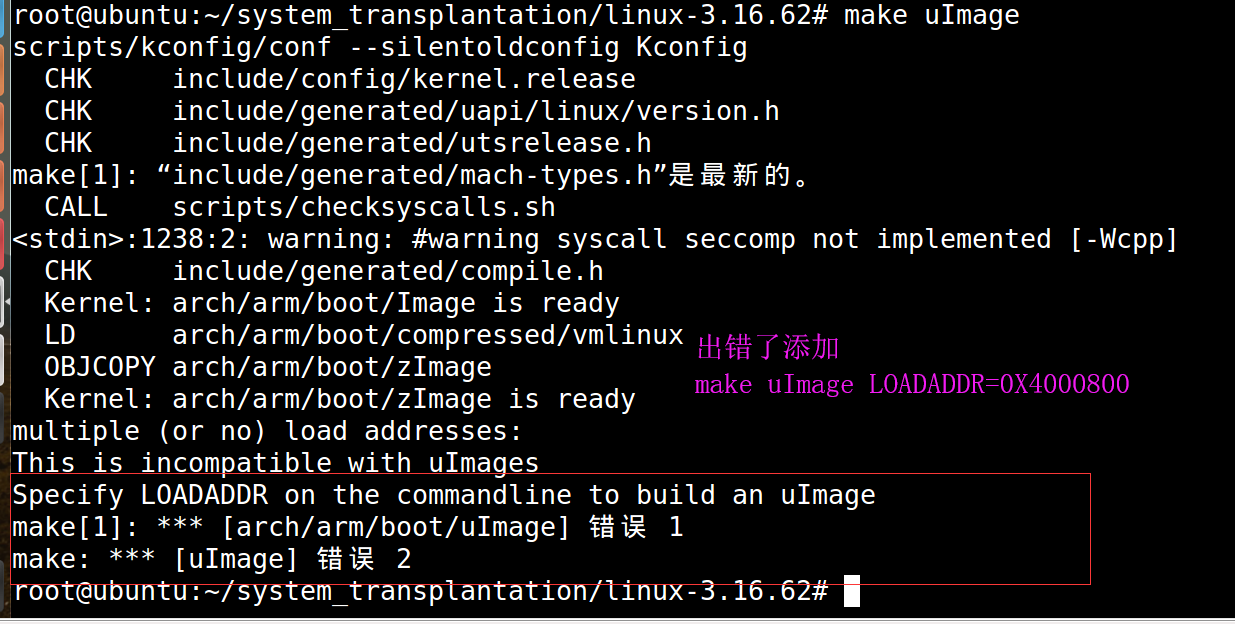 嵌入式开发环境搭建 与 系统移植_error: did not find a cmdline flattened device tre-CSDN博客