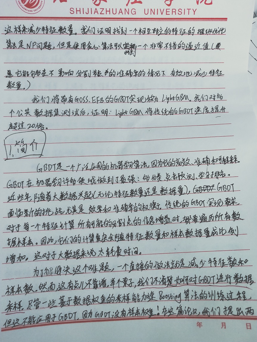 lightgbm学习——A Highly Efficient Gradient Boosting Decision Tree 生翻_lightgbm: a highly efficient ...