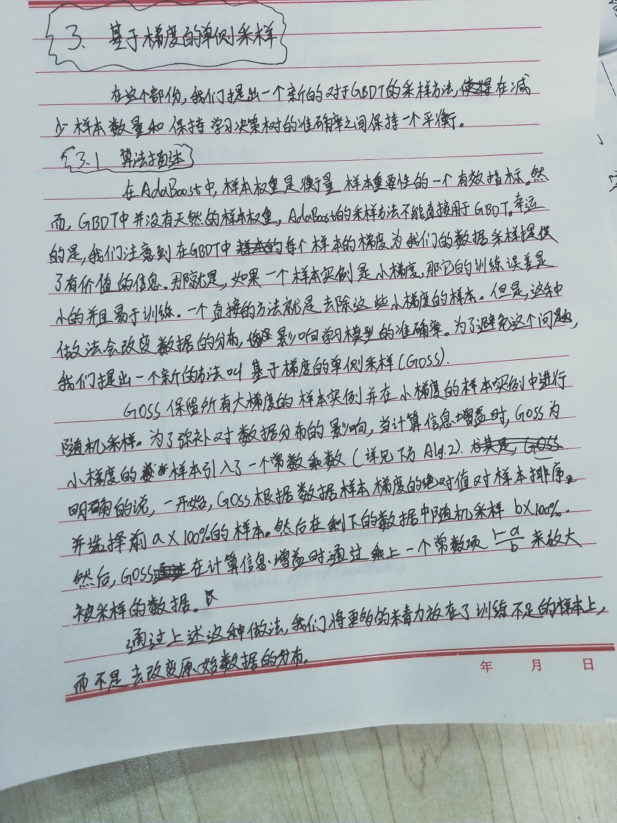 lightgbm学习——A Highly Efficient Gradient Boosting Decision Tree 生翻_lightgbm: a highly efficient ...