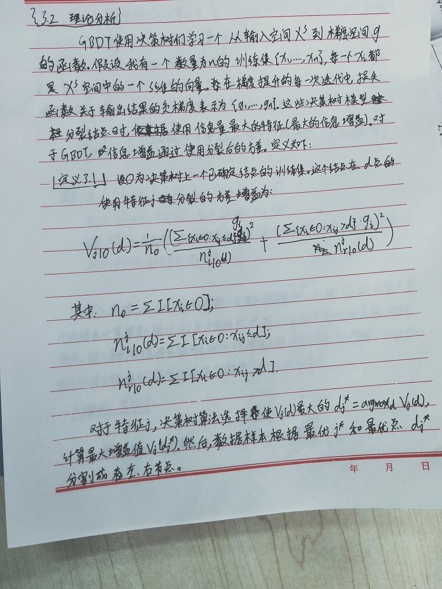 lightgbm学习——A Highly Efficient Gradient Boosting Decision Tree 生翻 ...