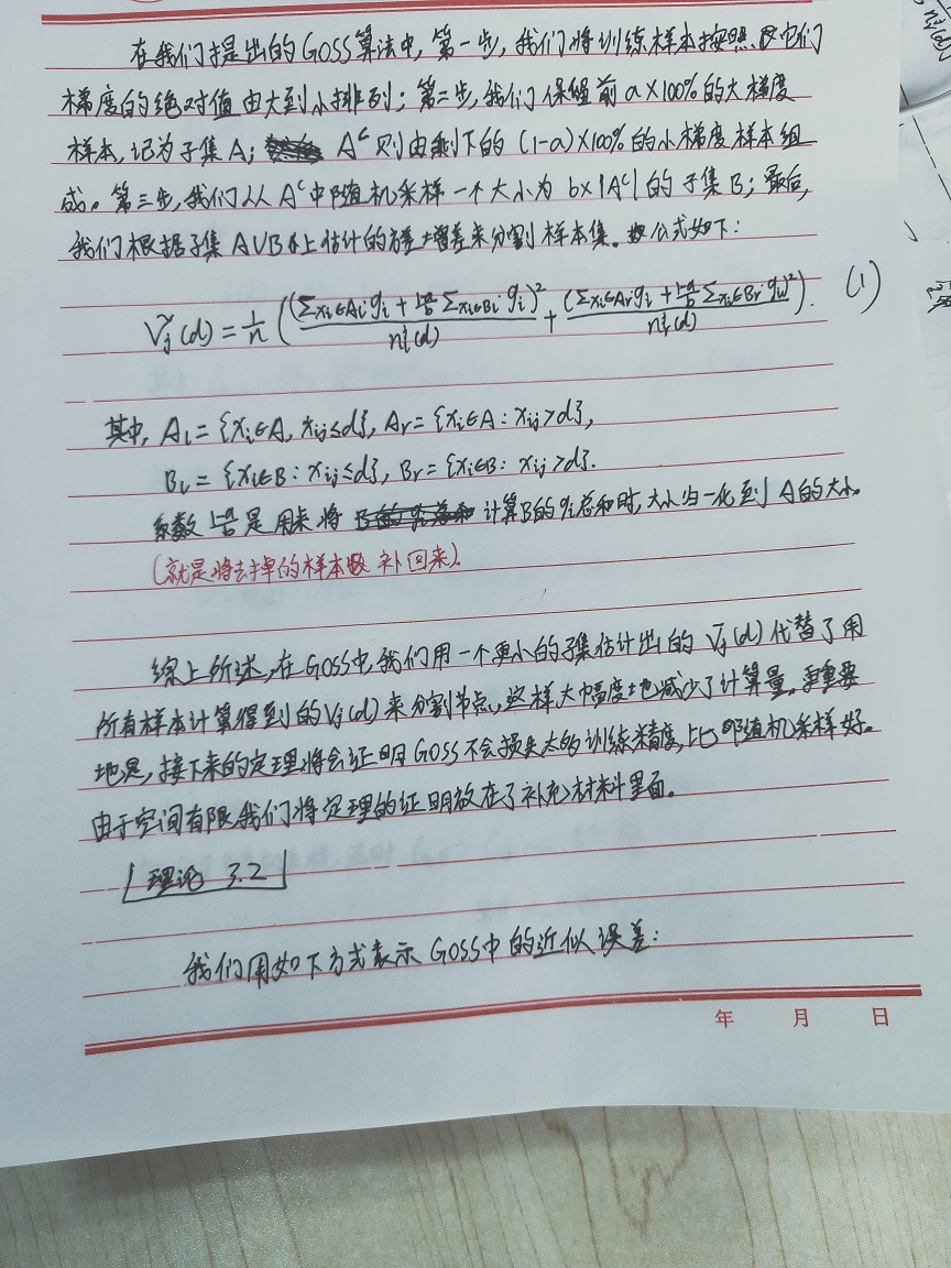 lightgbm学习——A Highly Efficient Gradient Boosting Decision Tree 生翻_lightgbm: a highly efficient ...