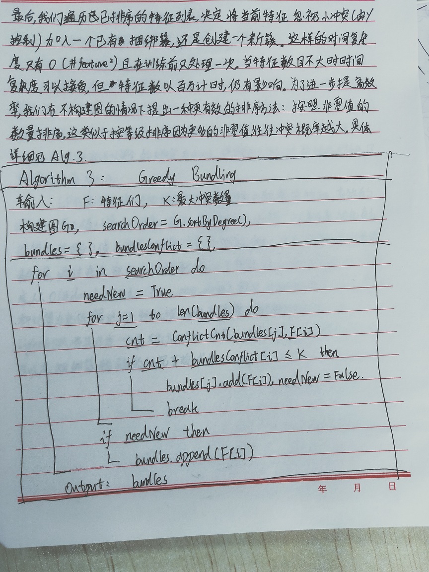 lightgbm学习——A Highly Efficient Gradient Boosting Decision Tree 生翻 ...