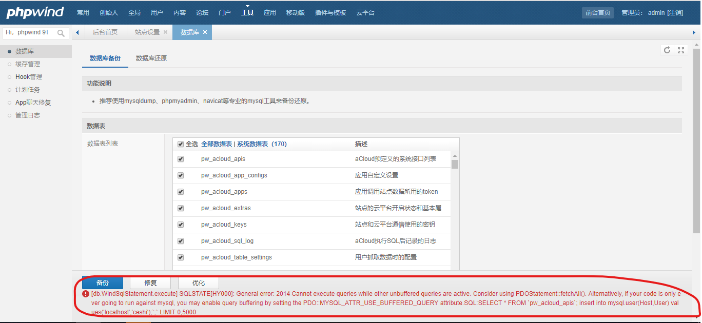 phpwind后台SQL注入_锋刃科技的博客-CSDN博客