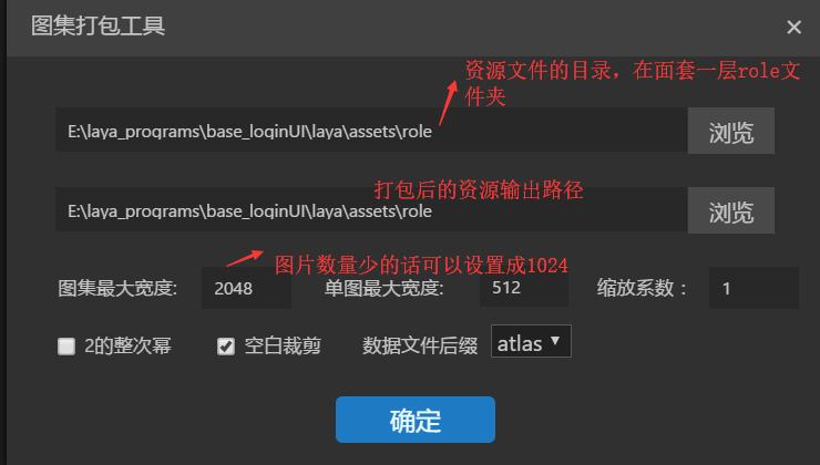 LayaAir基础（5） 之 图集打包及资源加载_laya assets不打包-CSDN博客