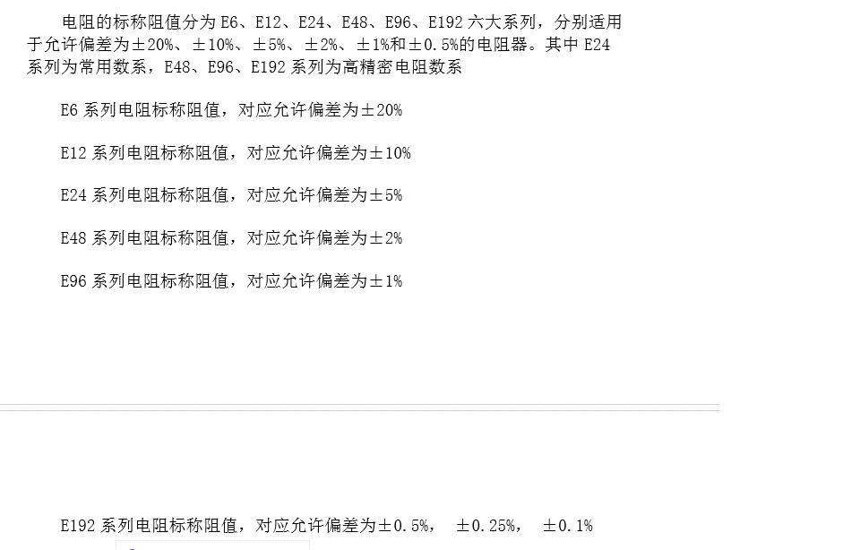 电阻标称值E24等系列_e24系列电阻标称值-CSDN博客