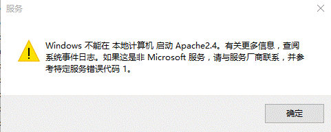 Apache2.4服务无法启动_apache服务failed-CSDN博客