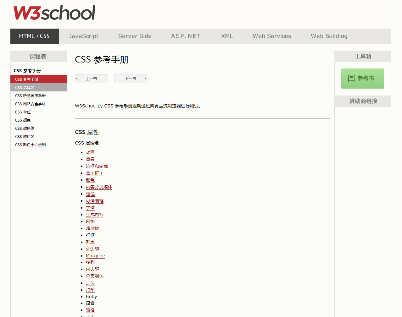 Css新手应该如何入门（推荐）css从头学起书籍 Csdn博客 