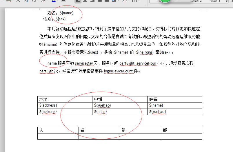 Java 生成 Word 文档的多种方法（三） List Csdn博客