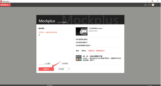 原型工具摹客Mockplus快速入门一工具介绍_摩客 产品原型 逻辑线如何显示-CSDN博客