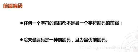 数据结构之设计哈夫曼编码(重点)给定一串字母报文,设计哈夫曼编码 Csdn博客