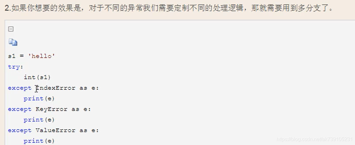Python异常(二):万能异常excepthon、多分支excepttry Except 多个 Csdn博客 7415