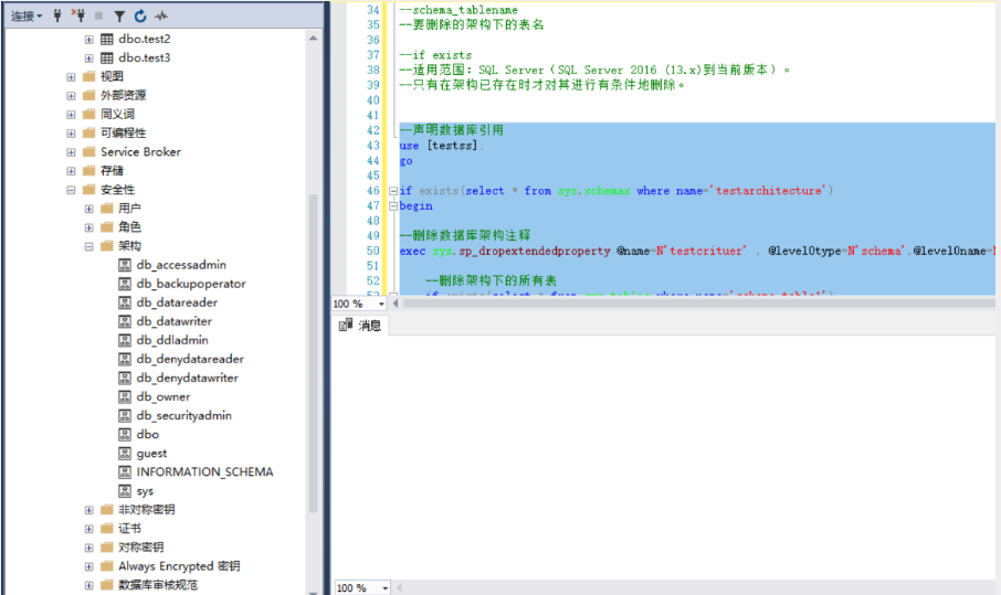 Sqlserver之删除数据库架构sqlserver Drop Cascade Csdn博客 