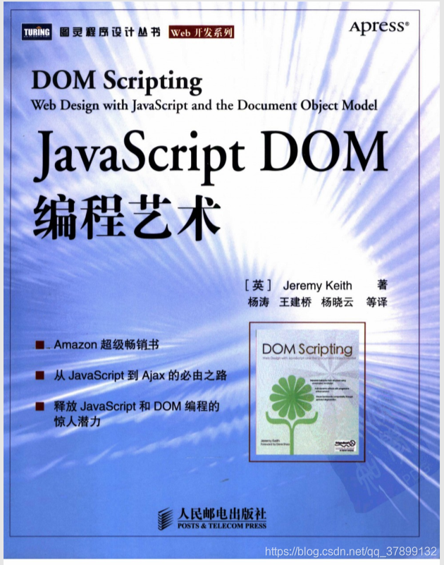 Javascript Dom编程艺术:杨涛 电子书javascript Dom电子书 Csdn博客