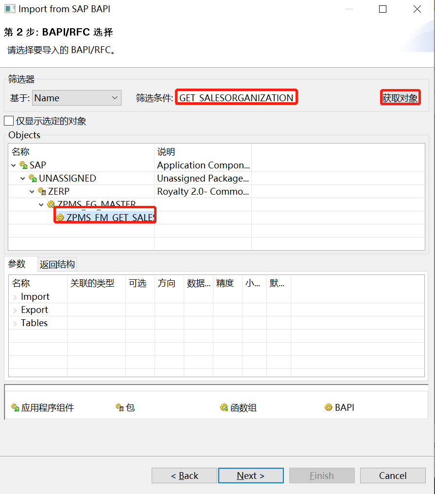 informatica抽取SAP的BAPI/RFC函数_informatica 调用sap rfc-CSDN博客