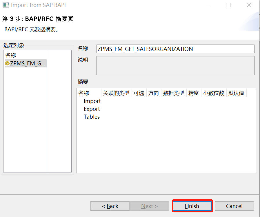 informatica抽取SAP的BAPI/RFC函数_informatica 调用sap rfc-CSDN博客