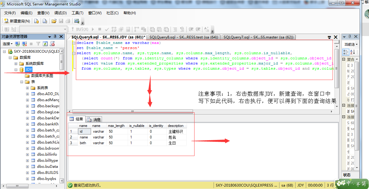 如何查询sqlserver字段的中文描述信息及获取表结构sqlserver得到表中文描述 Csdn博客 