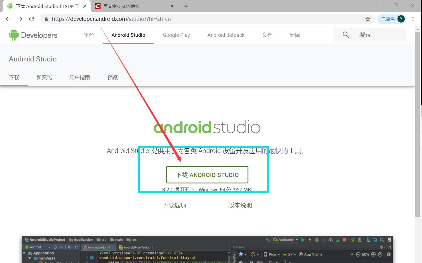 Android Studio的下载、安装与配置_android studio下载-CSDN博客