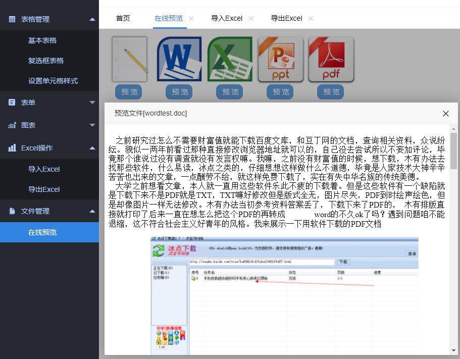 Asp.net MVC 利用(aspose+pdfobject.js) 实现在线预览word、excel、ppt、pdf文件_object 预览word-CSDN博客